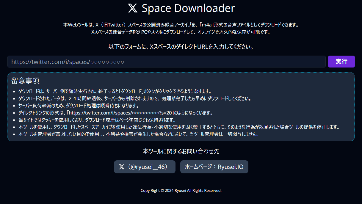 X（旧Twitter）スペースの録音データをダウンロードする方法｜一般向け＆プログラマー向け | Ryusei.IO